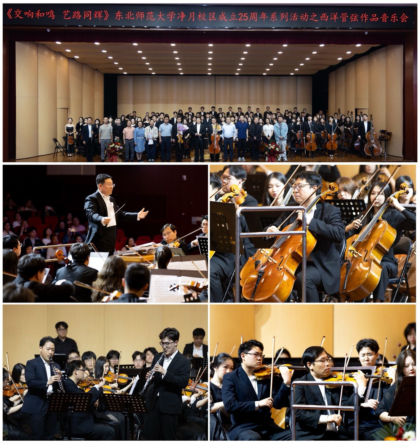 我校举办“交响和鸣·艺路同辉”西洋管弦作品音乐会-统一发布平台